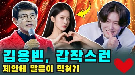 가수 김용빈이 설운도 선배님의 데뷔 41주년 기념 파티에 등장합니다 사위가 된다면 얼마나 좋을까” 설운도의 진심 고백에 김용빈의 반응은 상상 초월 Youtube