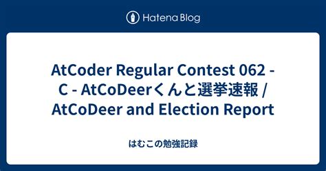 Atcoder Regular Contest 062 C Atcodeerくんと選挙速報 Atcodeer And