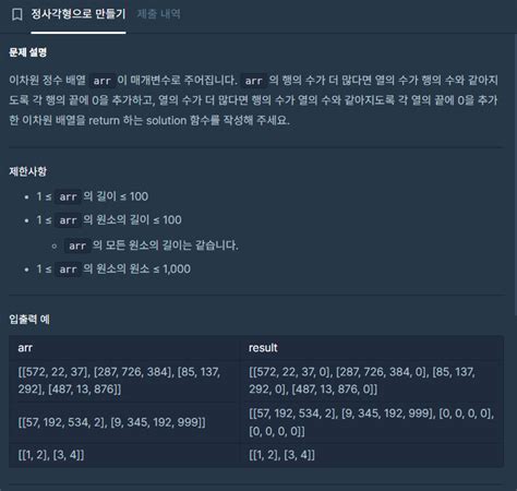 프로그래머스 정사각형으로 만들기 Javascript 프로그래머스 정사각형으로 만들기 Javascript
