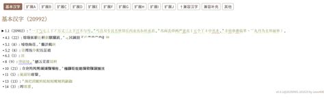 Unicode 17 Unihan 汉字预览及测试 康熙部首查询 软件经验交流展望 Freemdict Forum