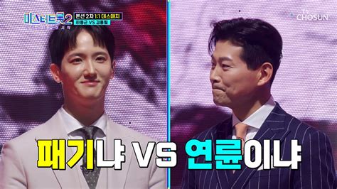 감성 괴물 김용필 앞에서 더 당당한 패기의 하동근🔥 Tv Chosun 230119 방송 네이버 Tv