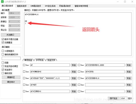 玩转esp8266 01——at指令建立服务器esp8266 Cipsend Csdn博客