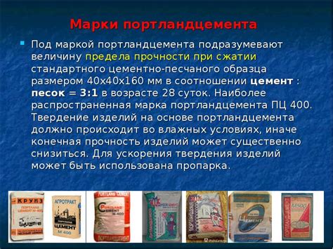 Портландцемент - презентация, доклад, проект скачать