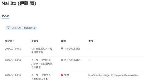 ライフサイクル ワークフローを利用した簡易人事システムの紹介 Japan Azure Identity Support Blog
