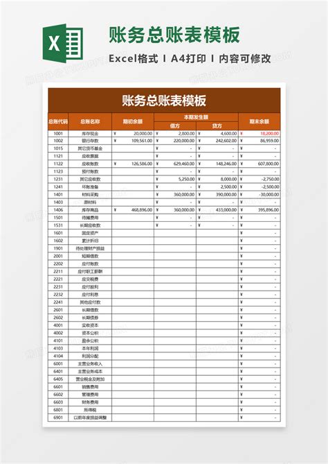简约账务总账表excel模板下载 Excel 图客巴巴