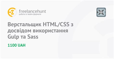 Верстальщик html css с опытом использования gulp и sass фриланс