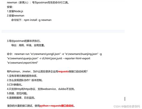 postman接口测试下篇 csdn博客