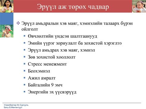 лекц №1 харилцааны сэтгэл зүй ёс зүйн үндсэн ойлголт Pptx