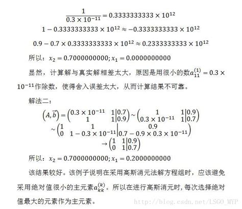 高斯消元法对矩阵lu分解的影响高斯消去和lu分解为啥答案不一样 Csdn博客
