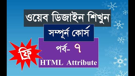 Html Attributes Web Design Bangla Tutorial Part 7 Youtube