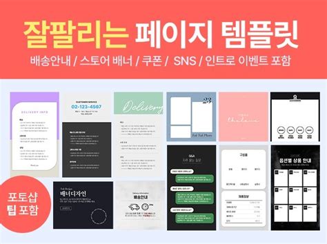상세페이지 공통 안내 페이지 템플릿 가이드 크몽