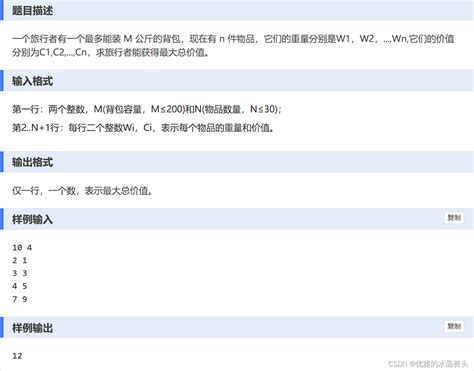 Java—动态规划之背包问题dp背包问题 Java Csdn博客