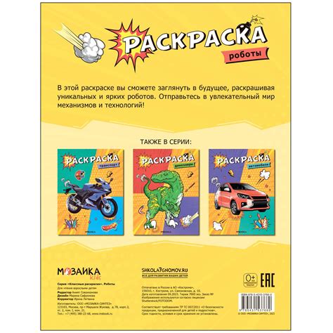 Раскраски классные Роботы купить по цене 79 ₽ в интернет-магазине ...