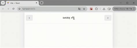 [react js] 버튼 클릭 시 동적으로 날짜 변경