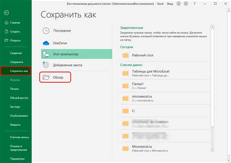 Как восстановить файл Excel который был сохранен и перезаписан Как
