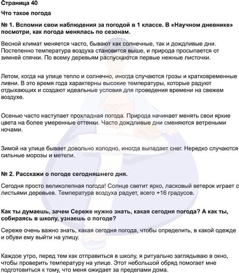 ГДЗ Страница 40 Часть 1 Учебник окружающий мир 2 класс Плешаков Школа России ФГОС 2023