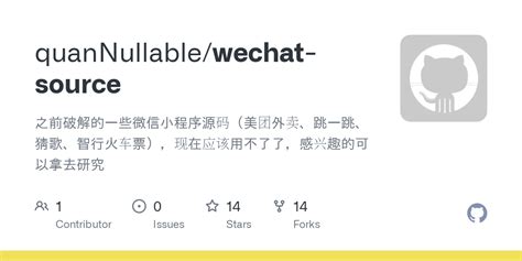 GitHub quanNullable wechat source 之前破解的一些微信小程序源码美团外卖跳一跳猜歌智行火车票现在应该用不了了感兴趣的可以拿去研究