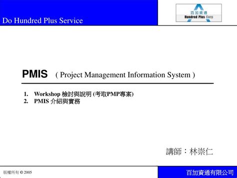 Ppt Pmis Powerpoint Presentation Free Download Id 4603670
