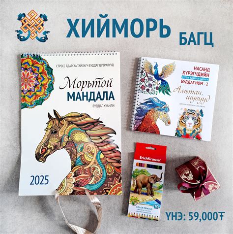 Танин мэдэхүйн номын сан Эрчүүддээ аавууддаа өгөх хамгийн тансаг бэлэг 🐴 ХИЙМОРЬ БАГЦ 1