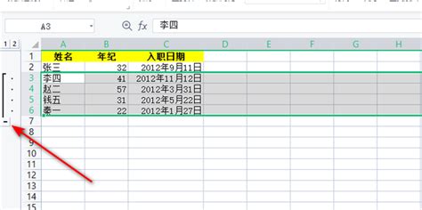 Excel表格折叠的使用技巧 新知