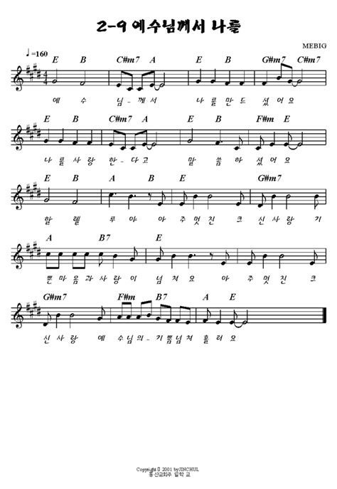 [악보] 아주 멋진 사랑 예수님께서 나를 만드셨어요 [메빅 1집] 네이버 블로그