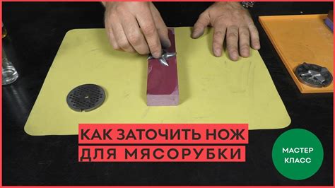 Как заточить нож от мясорубки Youtube