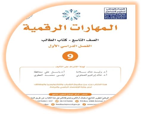 منهاجي كتاب الطالب الفصل الأول