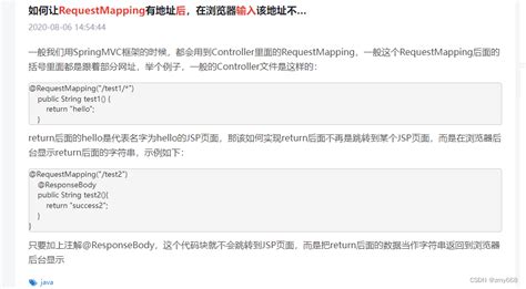 Springmvc参数传递与responsebody详解：简化数据传输 Csdn博客