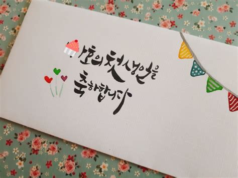 [돌잔치봉투와 팔순 산수연 잔치봉투 만들기]너무예쁜축의금봉투 캘리봉투만들었어요 네이버 블로그