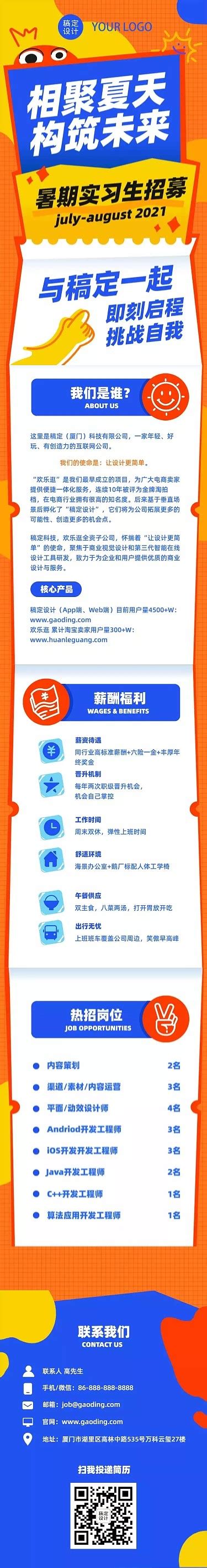 招聘实习校招宣讲会招募招新长图