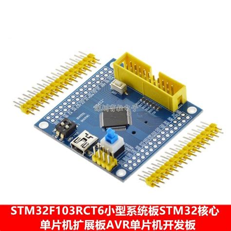 stm32f103rct6 small system stm32 core microcontroller expansion avr