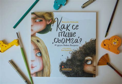 Как се пише сьомга Влюбенова разказва истории Backpack Nerd