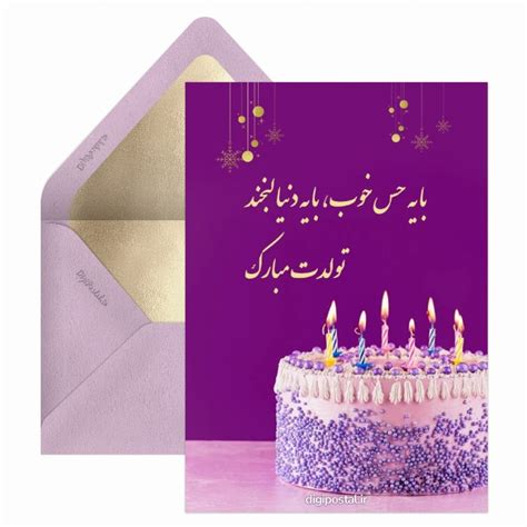 40 متن جذاب و خاص و احساسی دخترونه برای تبریک تولد دخترم کارت پستال