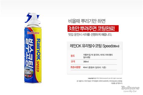 비 오는 날 안전운전은 불스원 레인 Ok 발수코팅으로 3초면 Ok