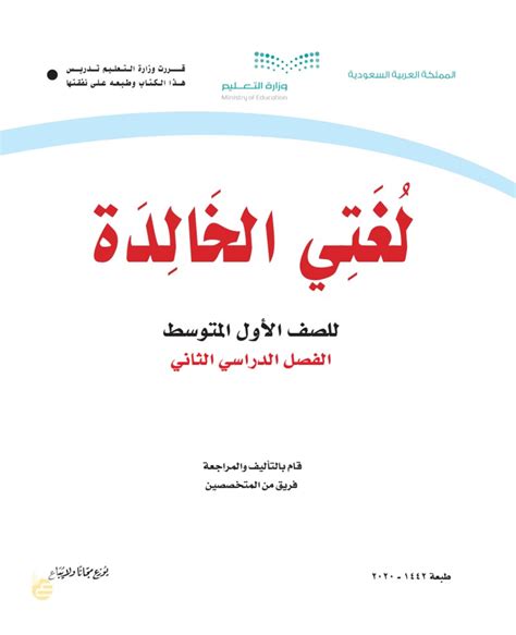 رابط حل كتاب لغتي اول متوسط ف1 الفصل الاول 1445 كتابي