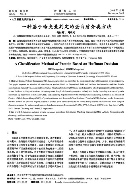 一种基于哈夫曼判定的蛋白质分类方法word文档在线阅读与下载无忧文档