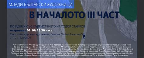В НАЧАЛОТО Iii ЧАСТ МЛАДИ БЪЛГАРСКИ ХУДОЖНИЦИ Млади Български Художници