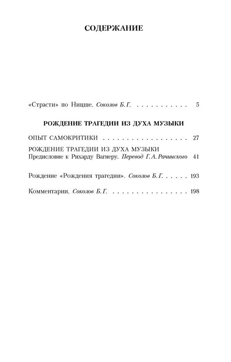 Купить книгу «Рождение трагедии из духа музыки Фридрих Ницше Издательство «Азбука Isbn