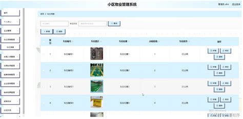 Javaphpnodejspython小区物业管理系统【2024年毕设】 Csdn博客