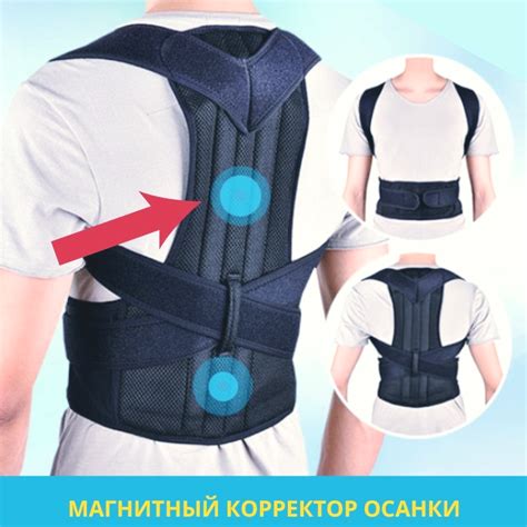 Магнитный корректор для спины