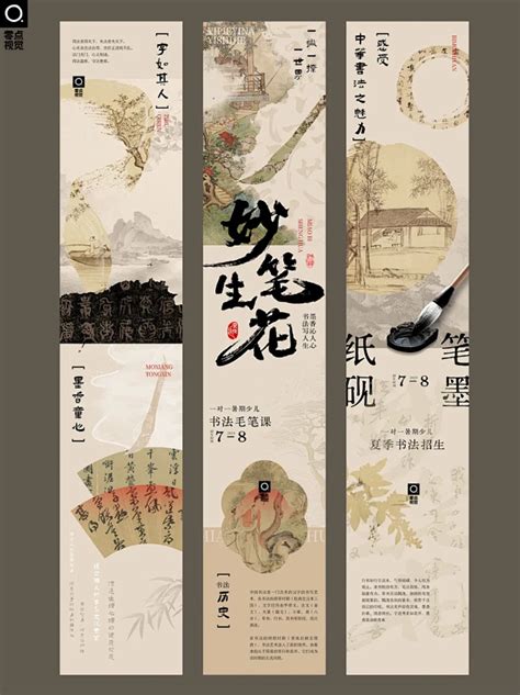 古风长图排版设计丨书法海报设计丨国风美学 小红书 花瓣网