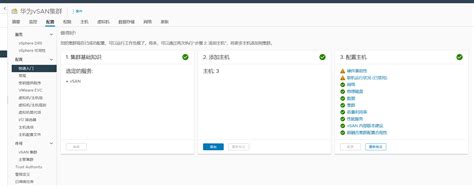 华为fusioncube超融合一体机改造vmware Vsphere Vsan超融合虚拟化集群 九零日志
