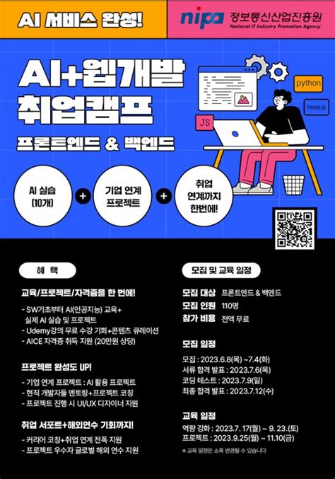 ai 서비스 완성 ai 웹 개발 취업캠프 프론트엔드and백엔드 [서울 ict이노베이션스퀘어] 개발교육기관 데브코리아