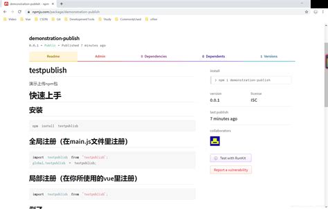 如何上传自己的npm包和安装上传的npm包并使用前端上传npm和安装依赖过程 Csdn博客