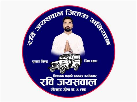 रवि जयसवाल Ravi Jaiswal