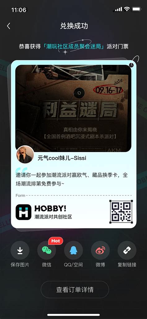 兑换成功 推荐的内容 社区app 分享 二维码 内容 sissi 爱莫能助 的设计 花瓣网
