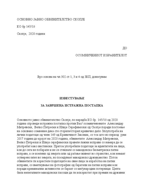 Известување за зкп Pdf