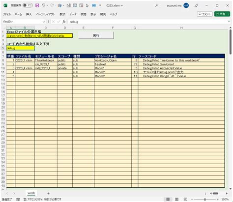 【excelvba】フォルダにあるexcelファイルのvbaのソースコードから文字列を一括検索するには Tech Vb