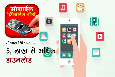 mobile repairing course for android download