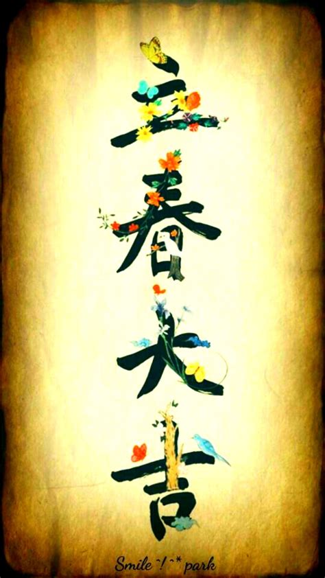 입춘 입춘대길ㅡ 건양다경 立春大吉 建陽多慶ㅡ 크게 길하고ㅡ 경사스러운 일이 생기기를 기원하며ㅡ 부모천년수 자손만대영父母千年壽 子孫萬代榮 부모 우리나라 명절